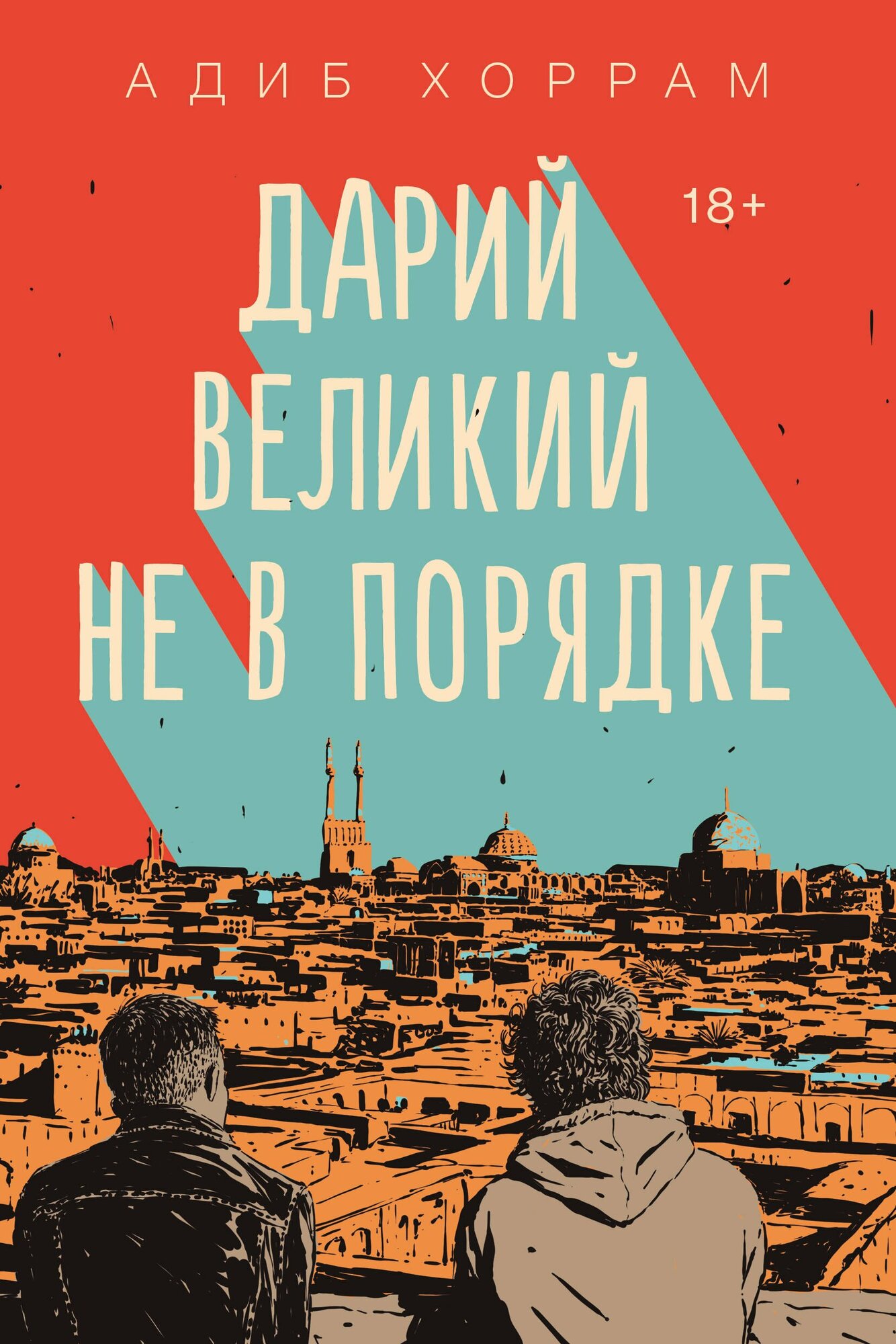 Дарий Великий не в порядке