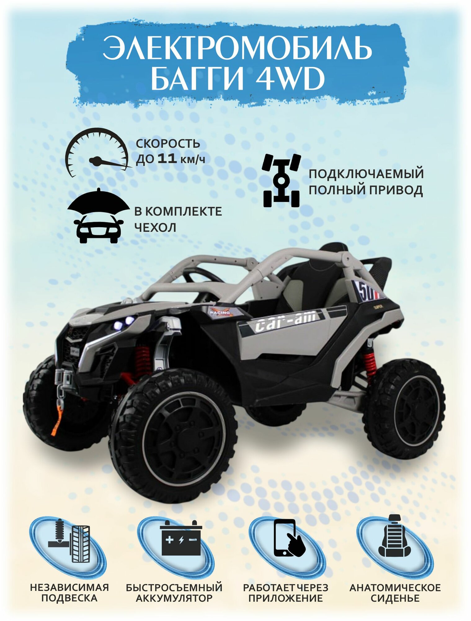 Багги 4WD 12 км/ч New 2026! Съемный АКБ + пульт