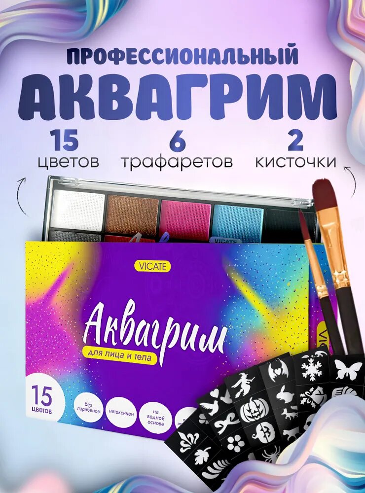 Аквагрим для лица и тела профессиональный, Аквагрим для детей, подарок ребенку