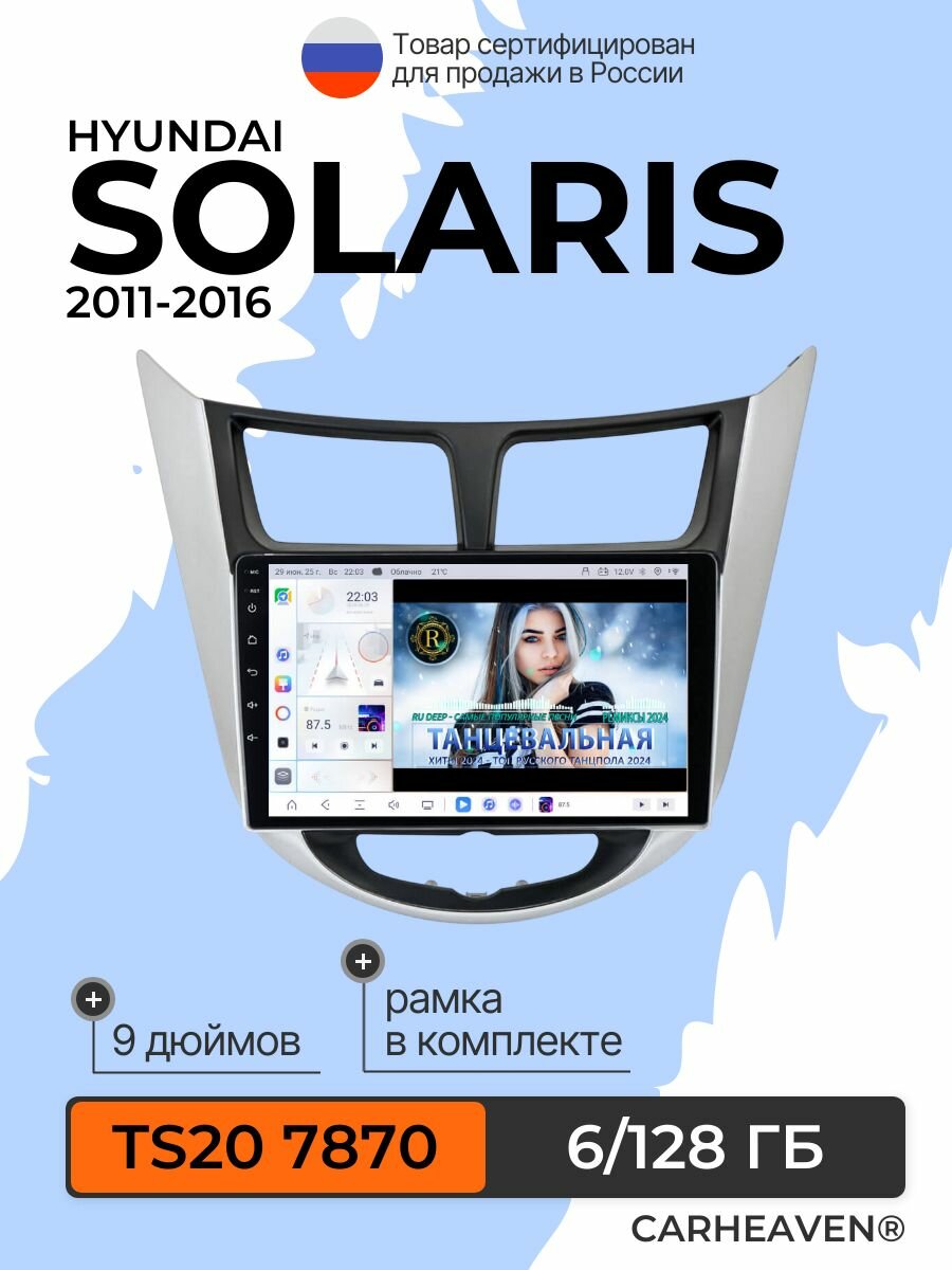 Автомагнитола для Hyundai Solaris 2011-2016, TS20, 9", 6/128 ГБ