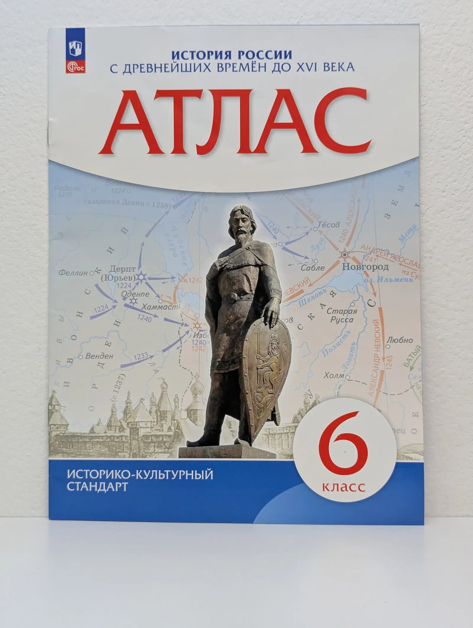 Атлас. История России с древнейших времён до XVI века. 6 класс Сборник 2025
