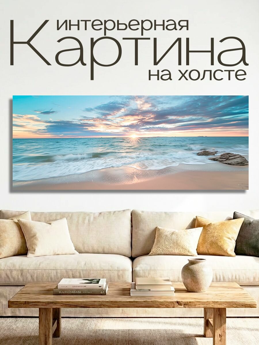 Картина на холсте LOFTime 40х100 Море гол беж КБ-2090-40100