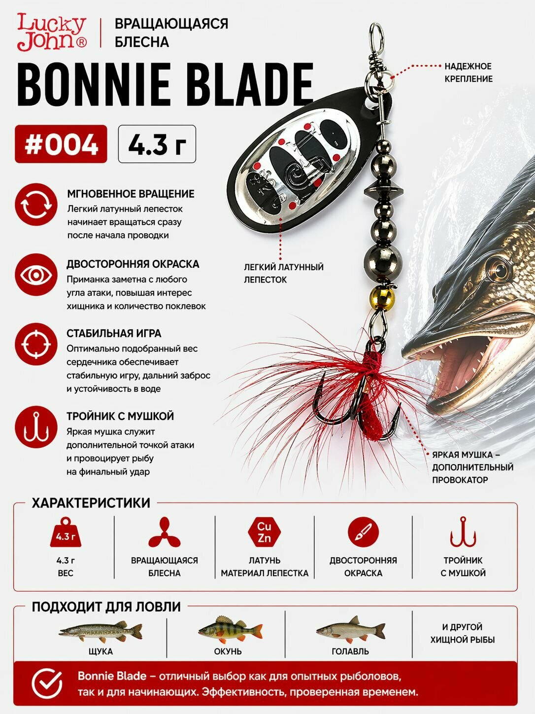 Блесна вращающаяся Lucky John BONNIE BLADE 2 4.3 г 004 в блистере