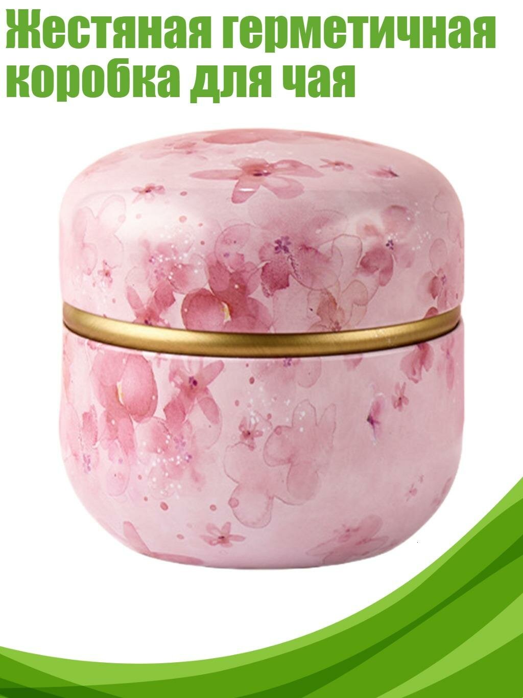 Жестяная герметичная коробка для чая, Цветущая сакура в f