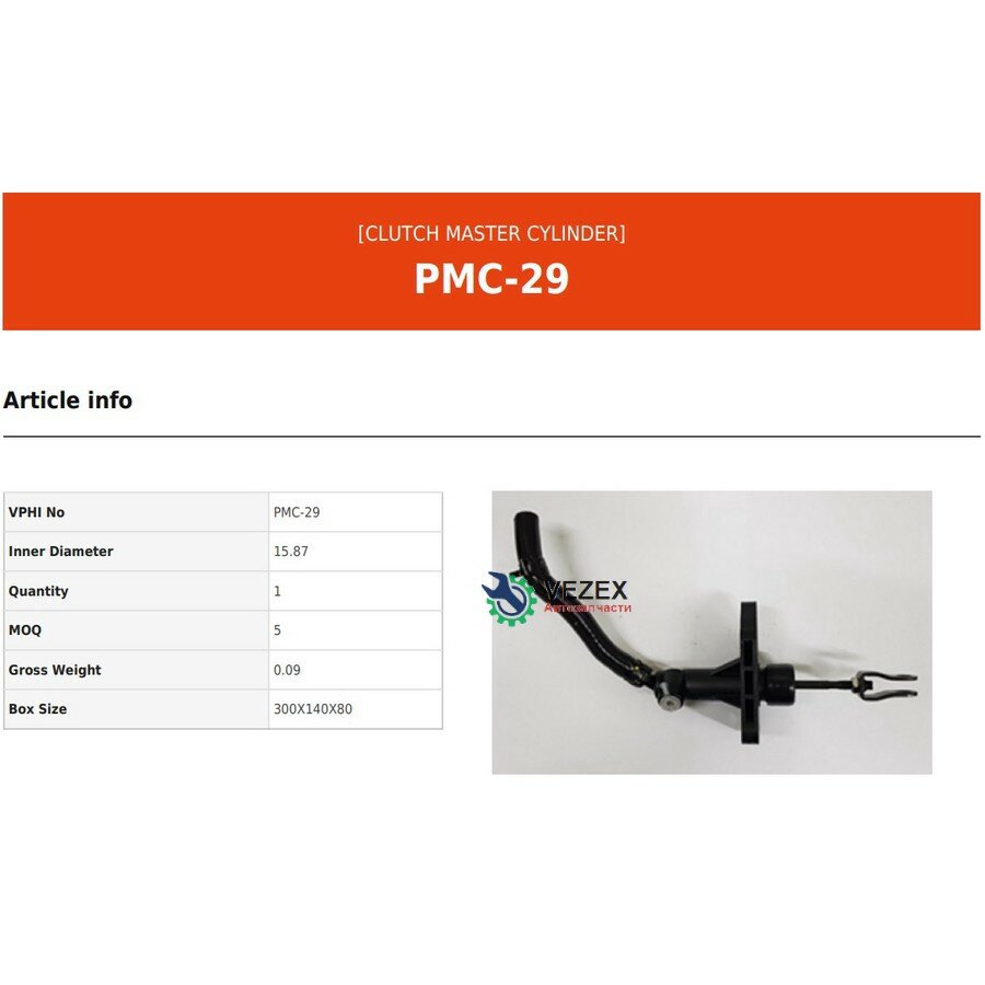 VALEO PHC PMC-29 Выжимной подшипник