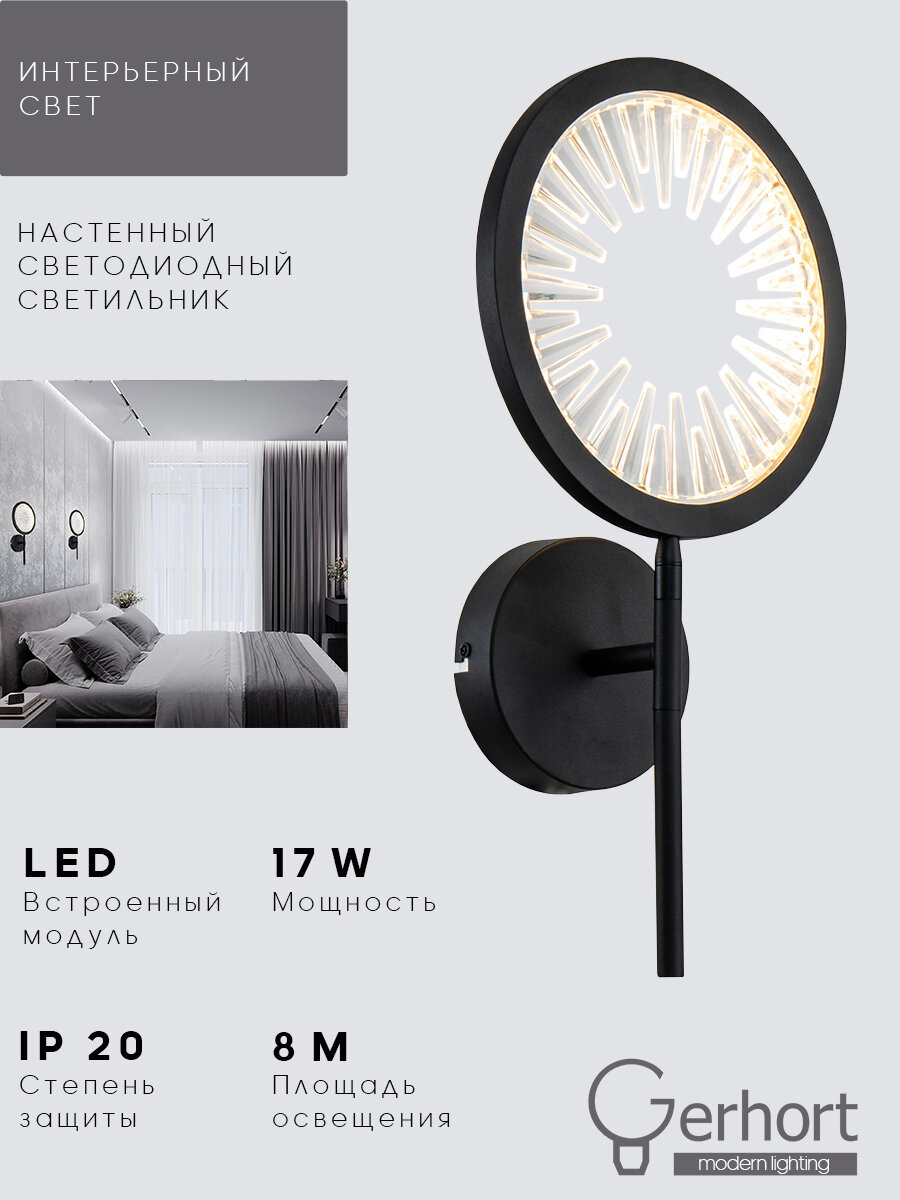 Светодиодный светильник G61253/1wBK Gerhort