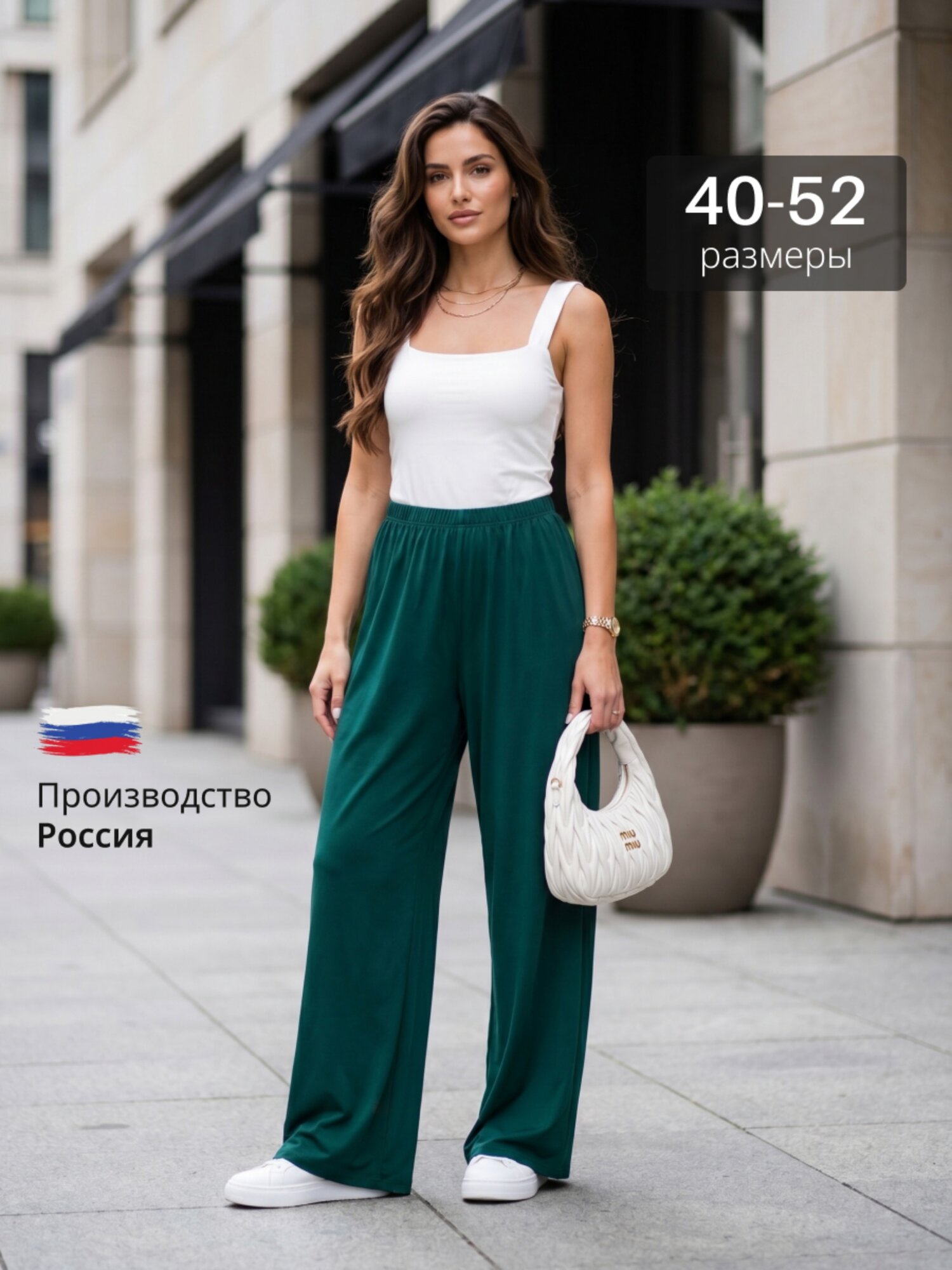 Брюки