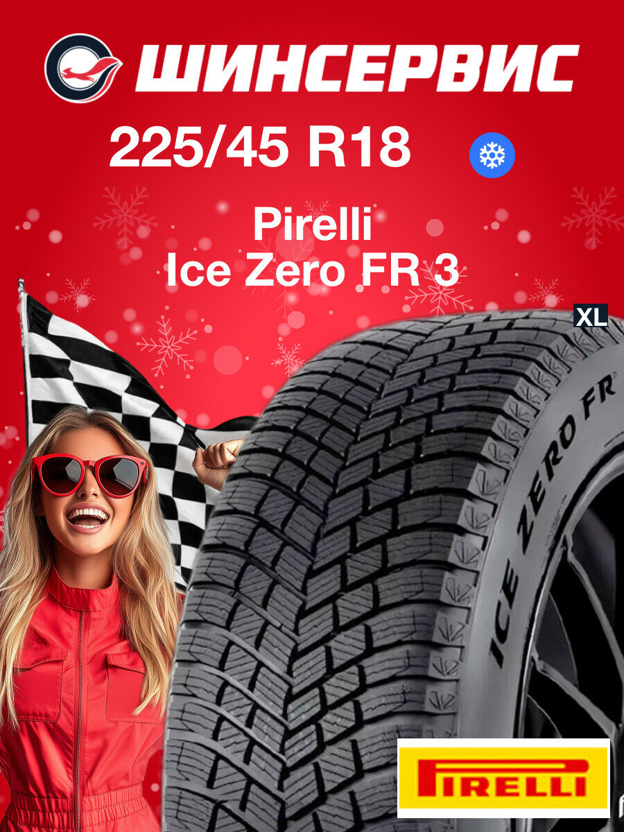 Зимняя нешипованная шина Pirelli Ice Zero FR 3 225/45 R18 95H, зимняя автомобильная резина