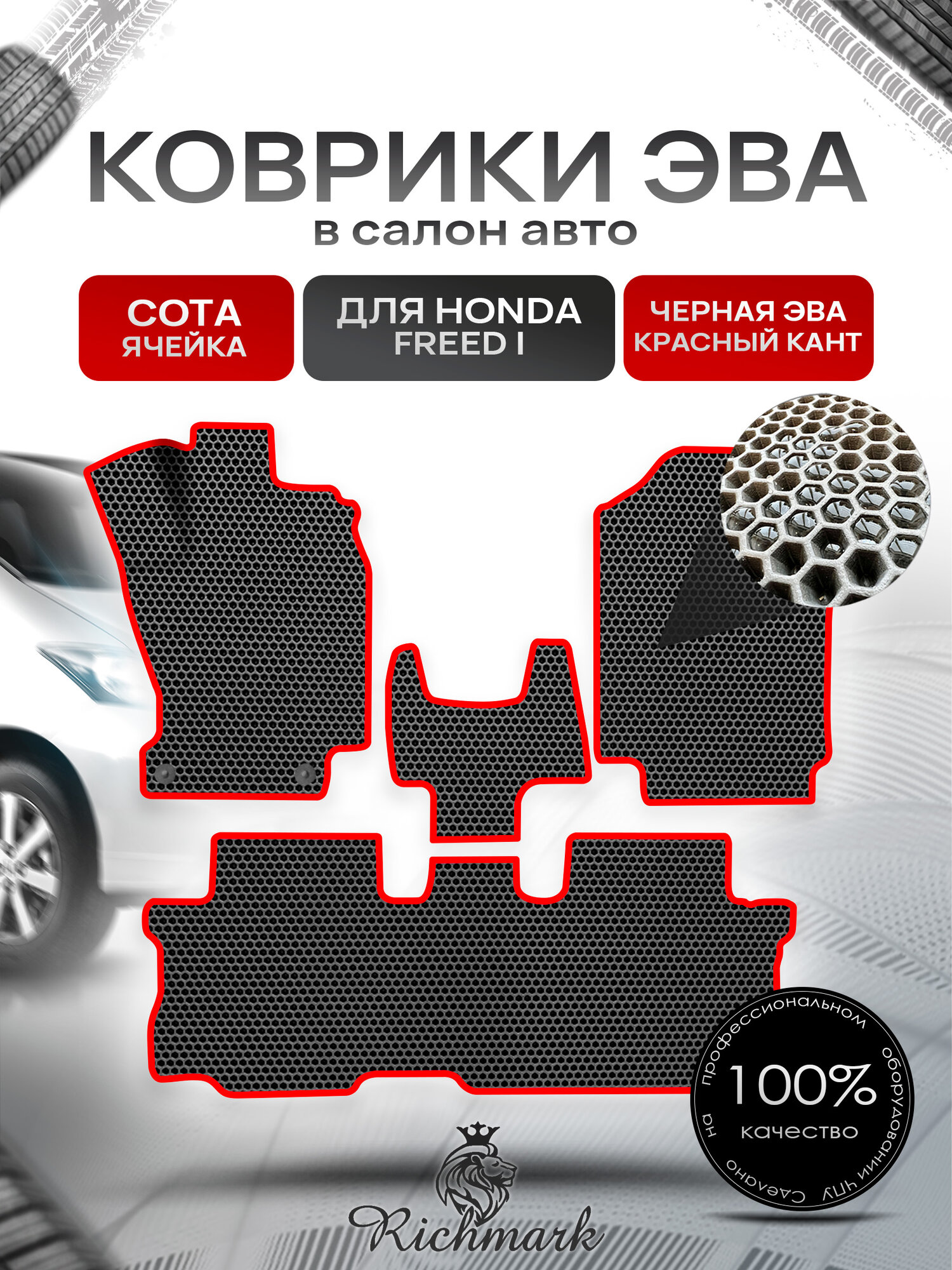 Коврики ЭВА сота для автомобиля Honda Freed I 2008-2016 / Хонда Фрид Чёрный С Красным Кантом
