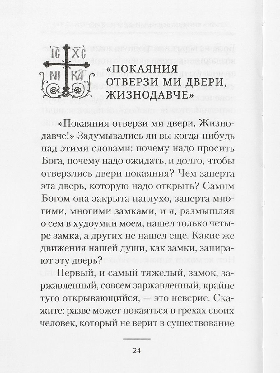Пост и Пасха. Проповеди — фото 1