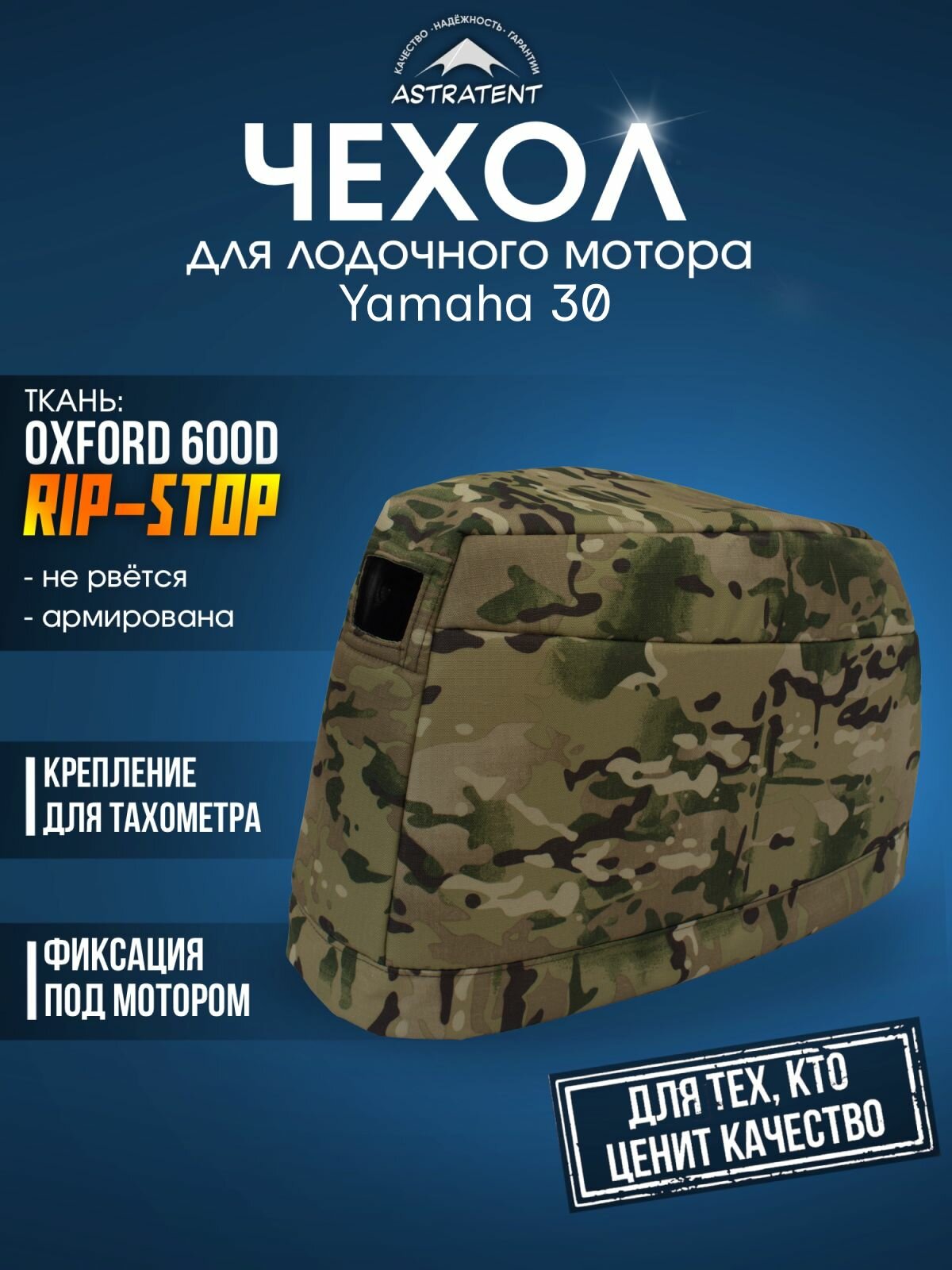 Чехол для лодочного мотора на колпак Ямаха 25-30/Сеа-про 30 (2х-тактный)