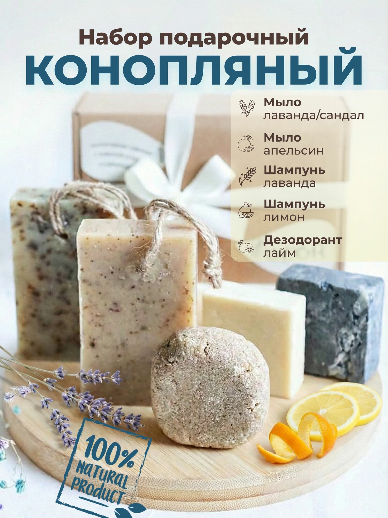 Набор косметики с конопляным маслом Это я