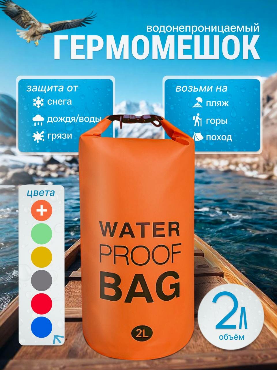 Гермомешок, гермосумка, водонепроницаемый, водоотталкивающий 2 литра
