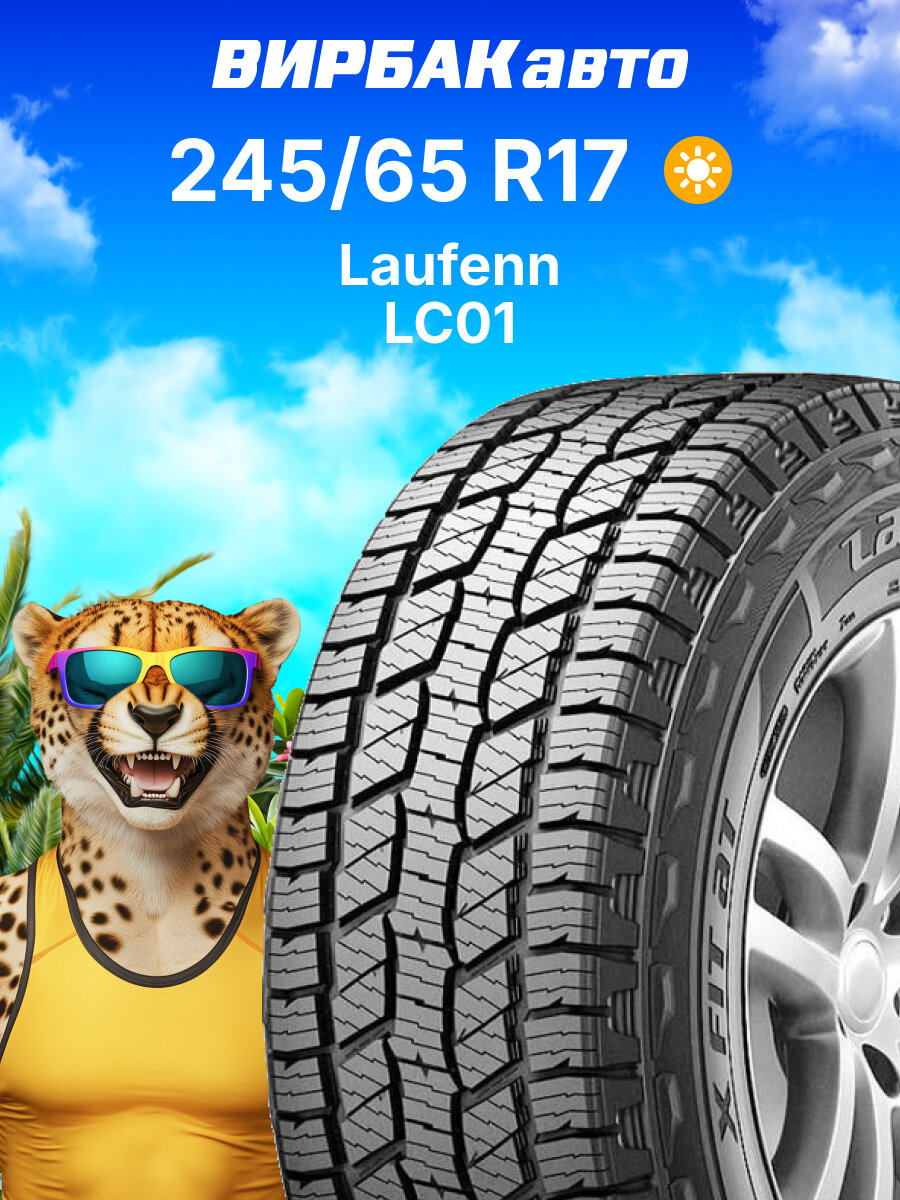 Летние шины Laufenn by Hankook LC01 245/65 R17 107T, летняя автомобильная резина