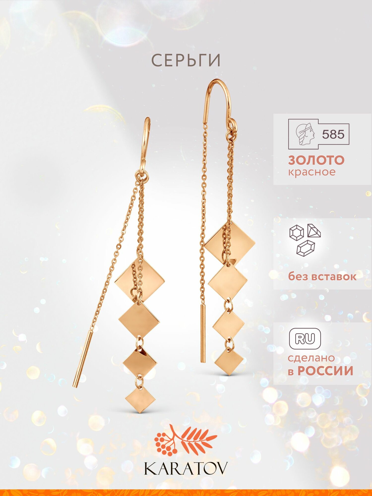 Серьги, красное золото, 585 проба