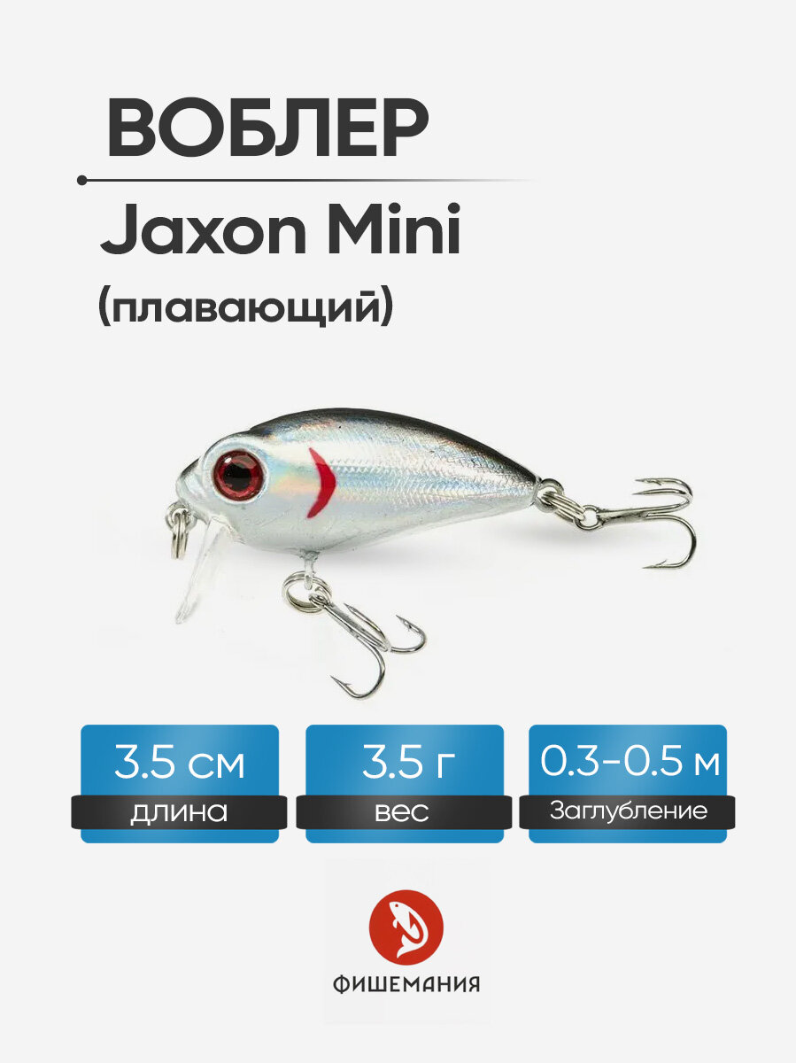 Воблер для рыбалки ультралайт Jaxon Mini плавающий 3.5 см 3.5 гр #A, Плавающий воблер ультралайт мини на форель, щуку, окуня, судака