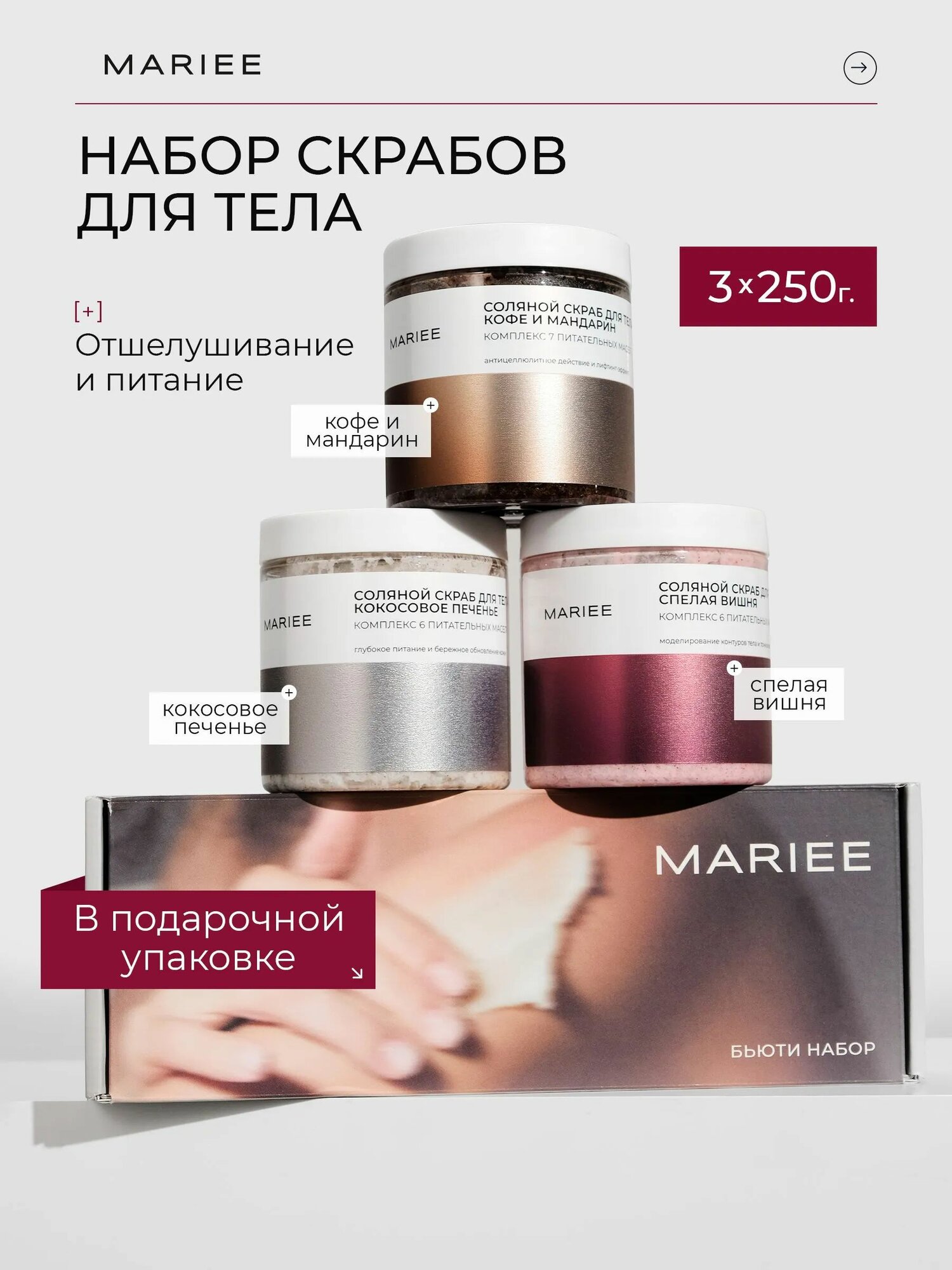 Скраб для тела солевой от целлюлита и растяжек, вишневый, кокосовый, кофейный, набор 3250мл