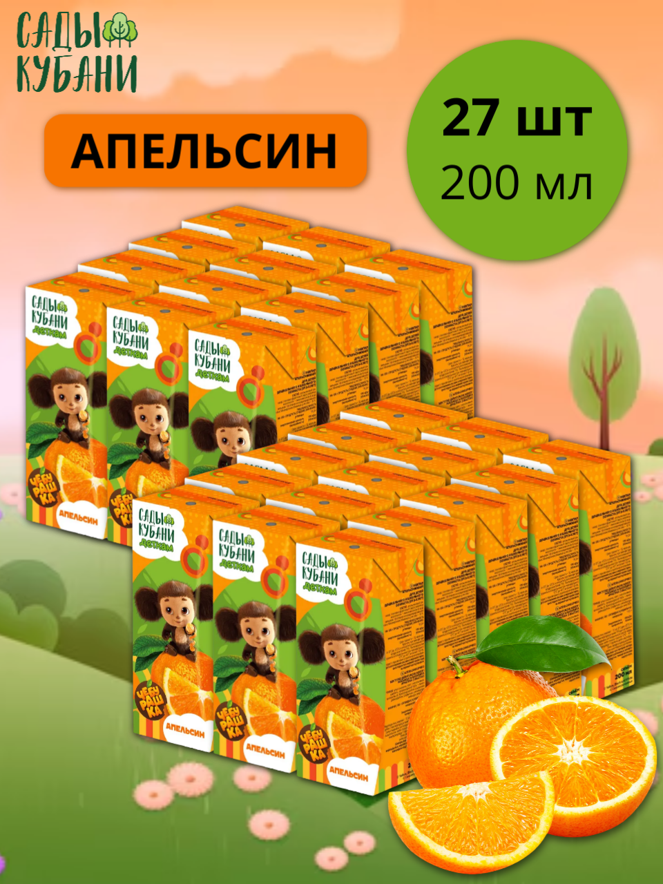 Нектар апельсиновый 27 шт х 0,2л