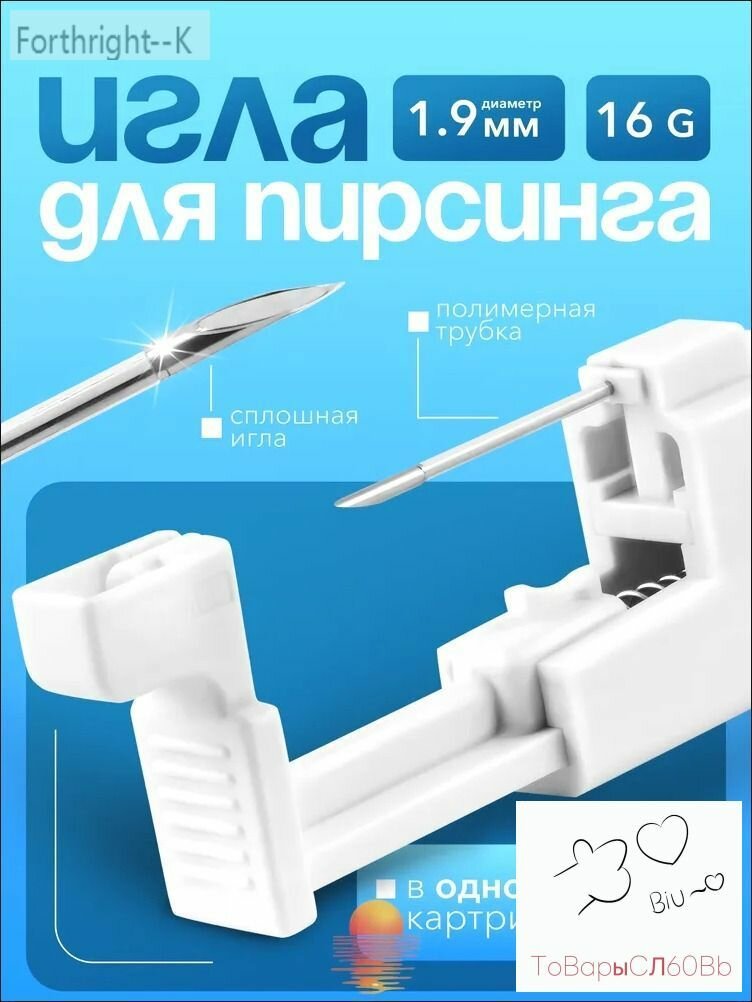 Пистолет для безопасного пирсинга G16