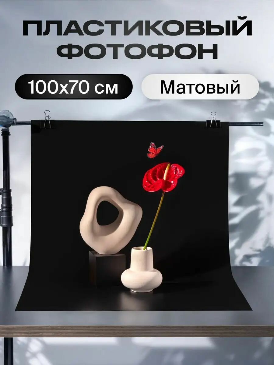 Фотофон черный пластиковый, фон для фотозоны для фотографии для фотосъемки