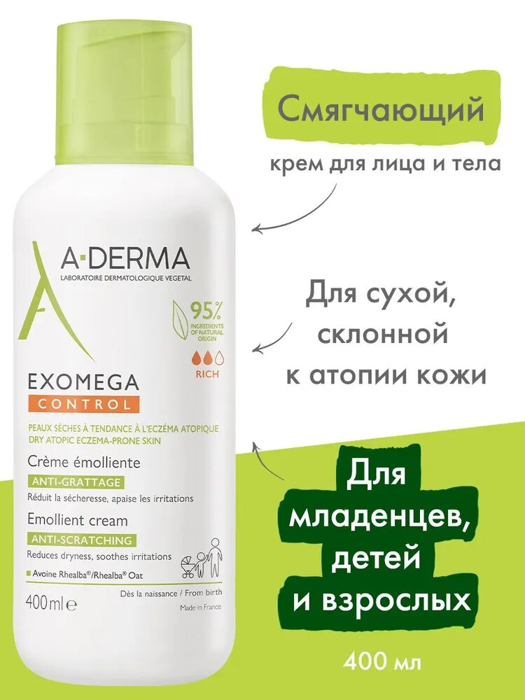 A-DERMA EXOMEGA CONTROL Смягчающий крем для лица и тела, для сухой и очень сухой кожи, склонной к атопии, А-Дерма Экзомега Контрол, 400 мл