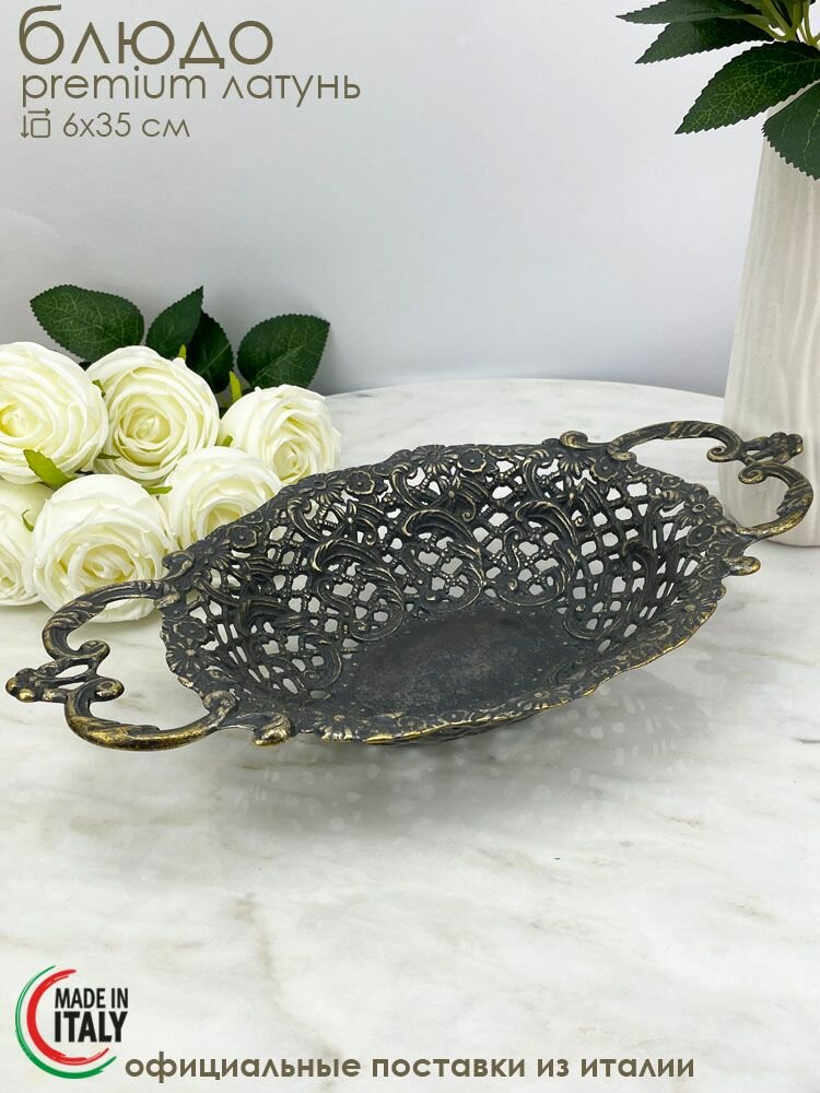Блюдо из латуни Wicker антик 35 см италия