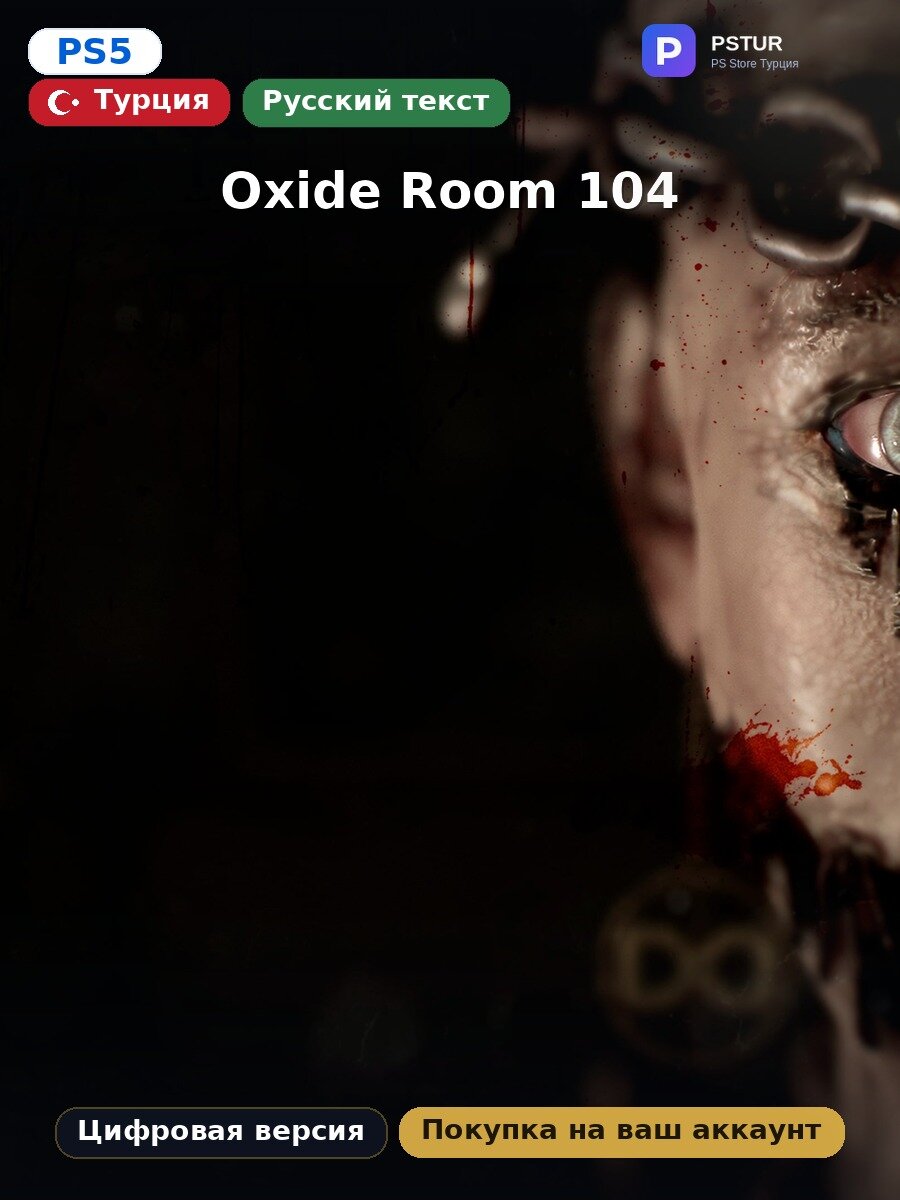 Oxide Room 104 PS5 — PlayStation Store Турция, цифровая версия