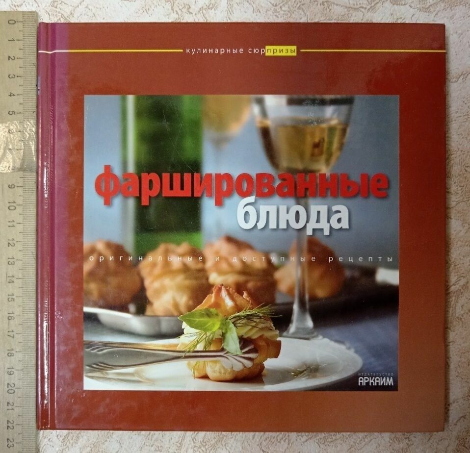 Фаршированные блюда