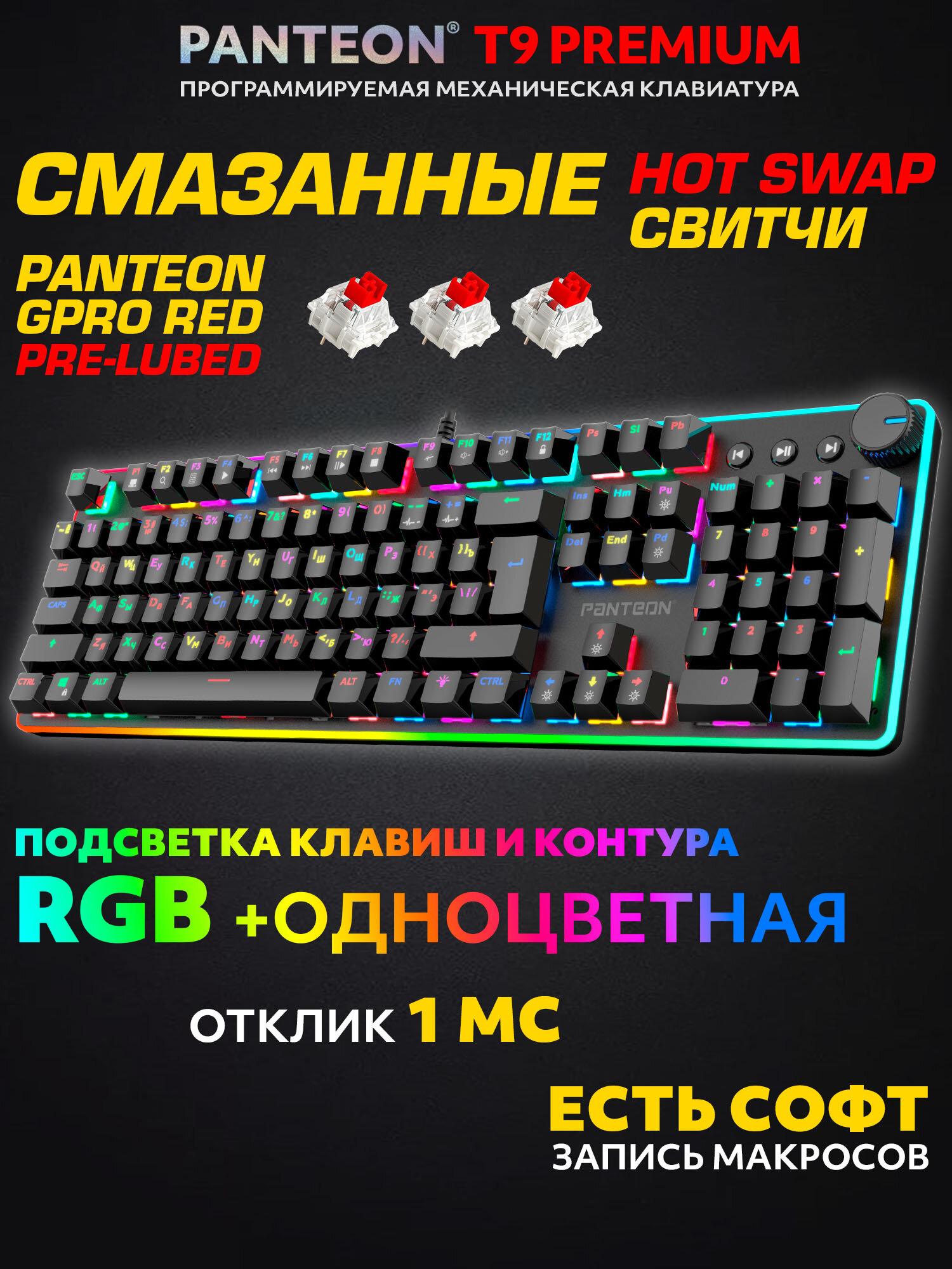 Механическая игровая клавиатура с двухзонной LED-подсветкой Jetaccess Panteon T9( 145) PREMIUM