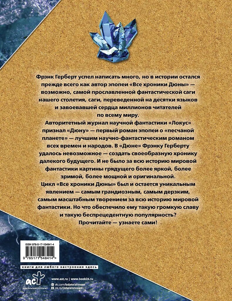 Дюна весь цикл — фото 1