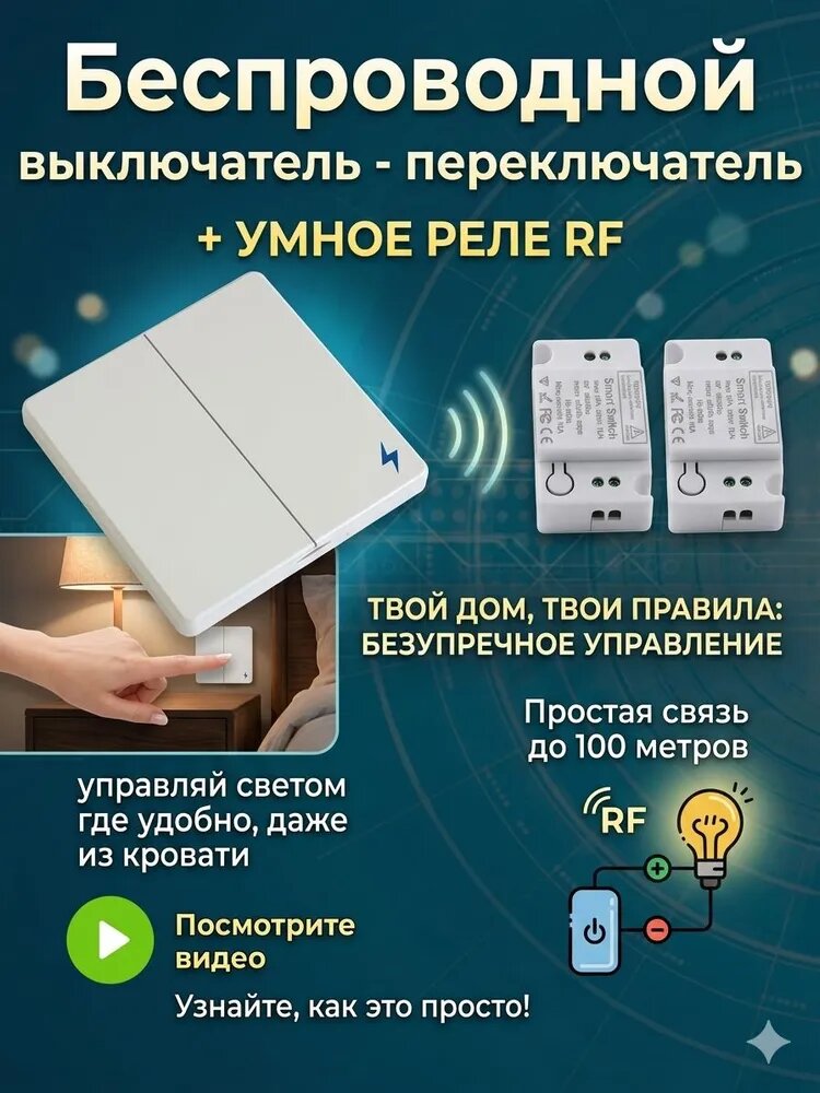 Набор умный выключатель 2 клавиши белый 2 Умных Реле RF