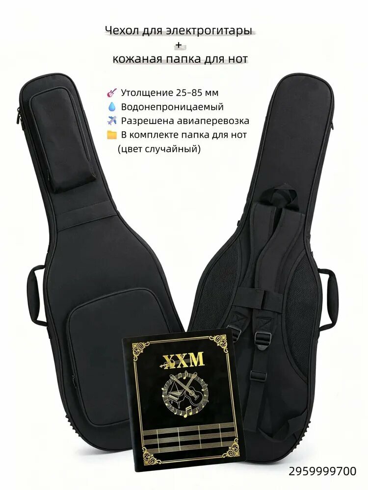 Чехол для электрогитары + папка для нот 101*34*6cm