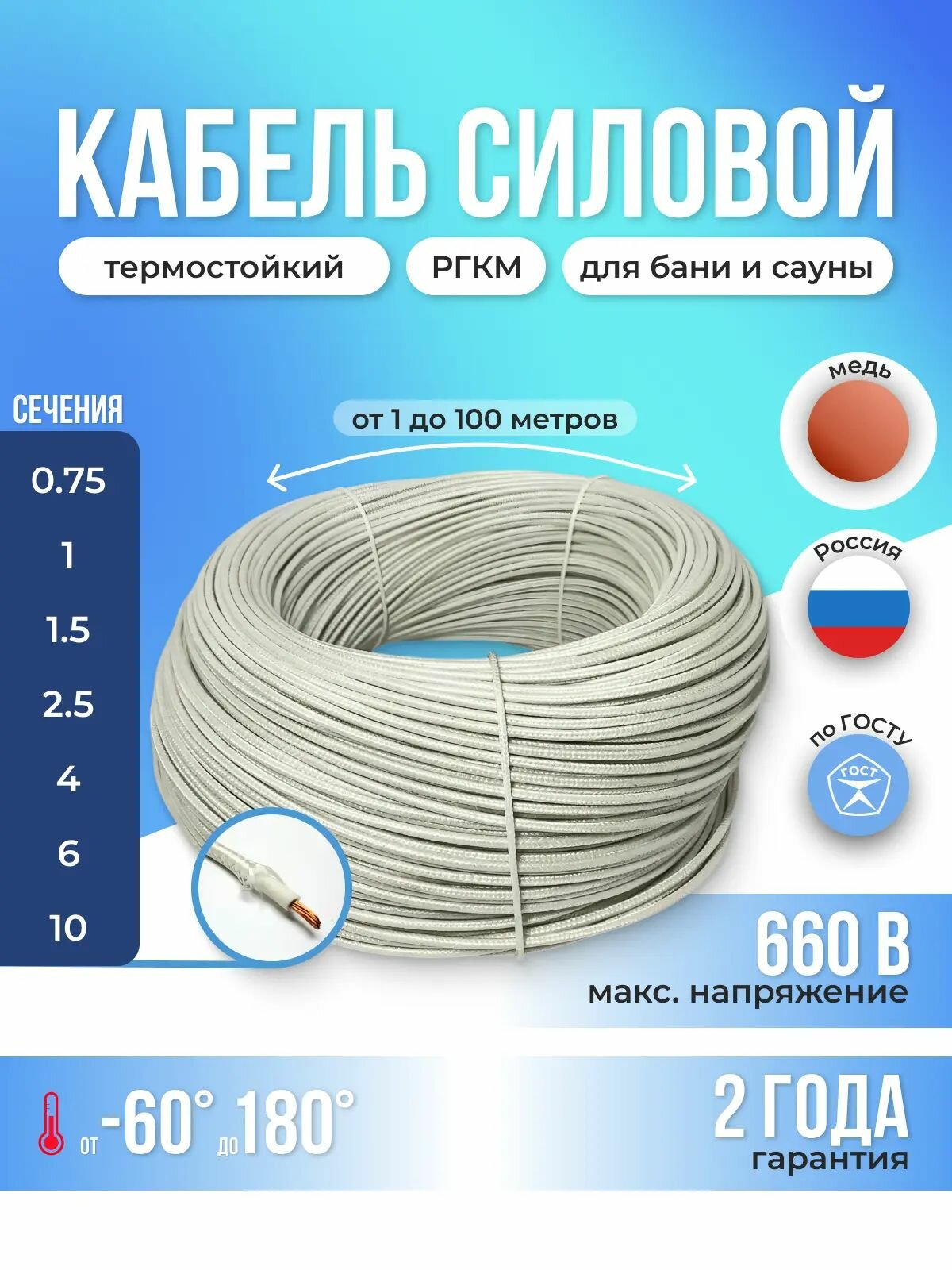 Провод термостойкий РКГМ 1x6, 1 метр медный многопроволочный для бани и сауны
