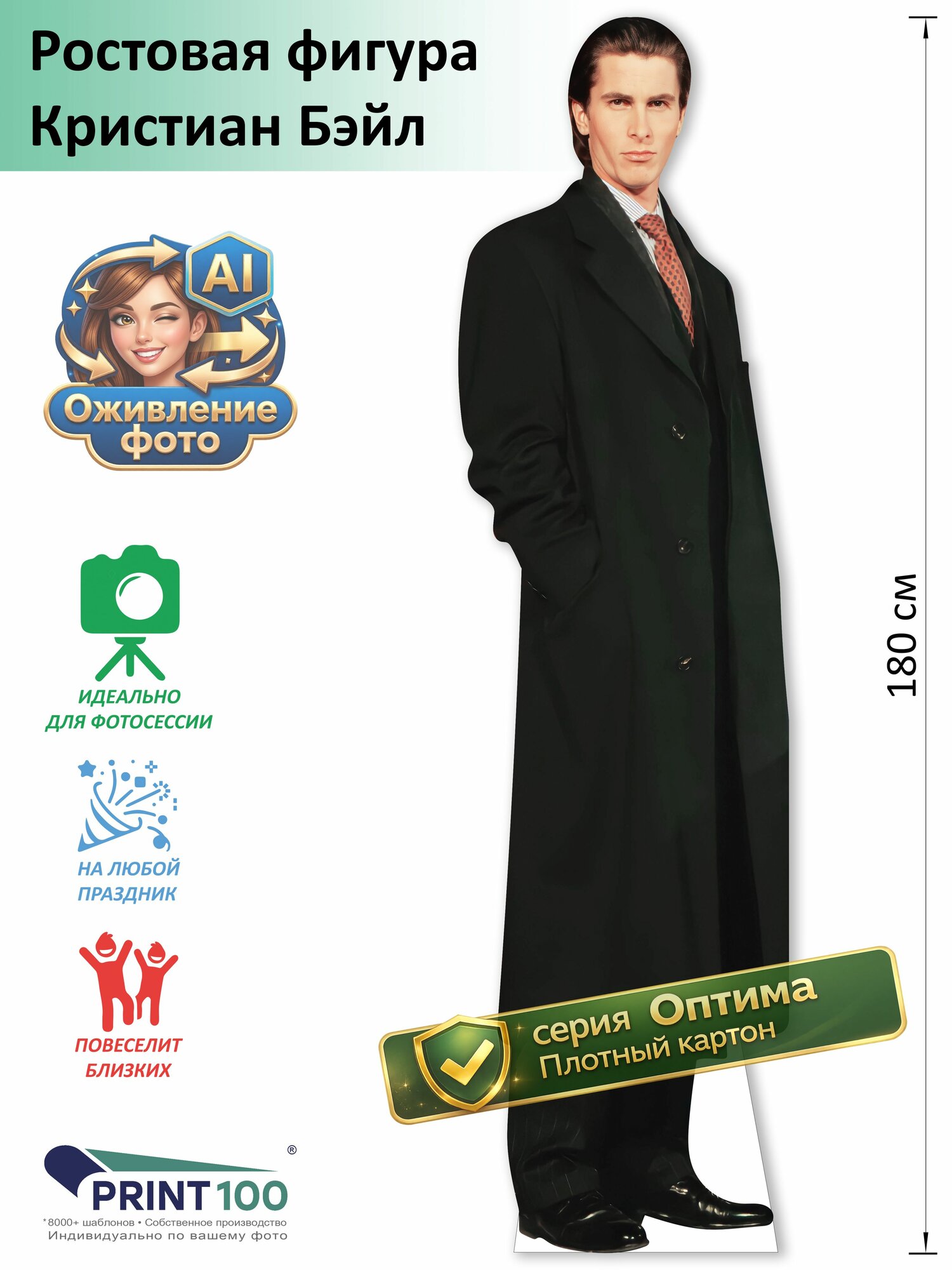 Кристиан Бэйл Ростовая фигура 2