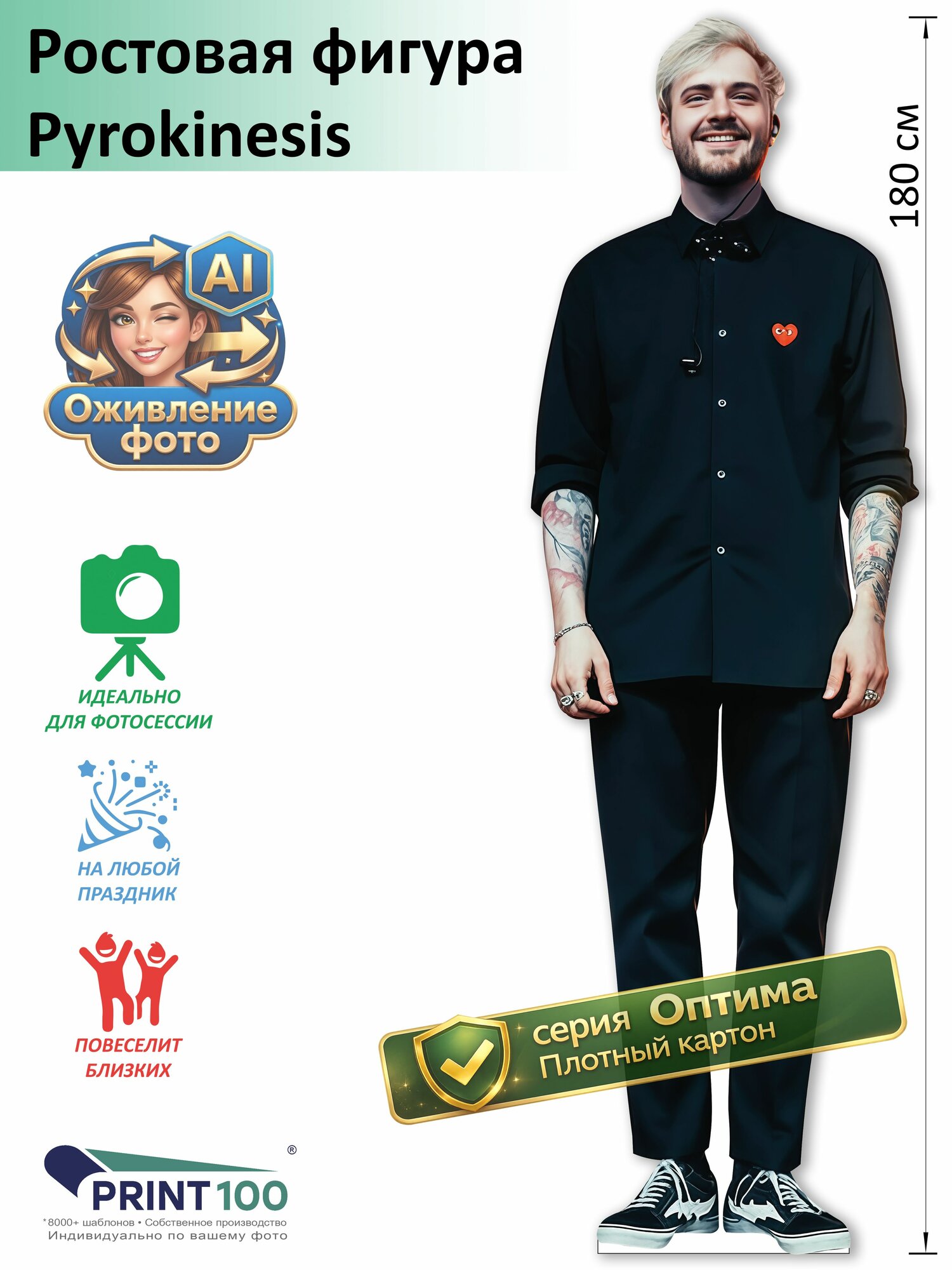 Pyrokinesis (Пирокинезис) вид 1 Ростовая фигура