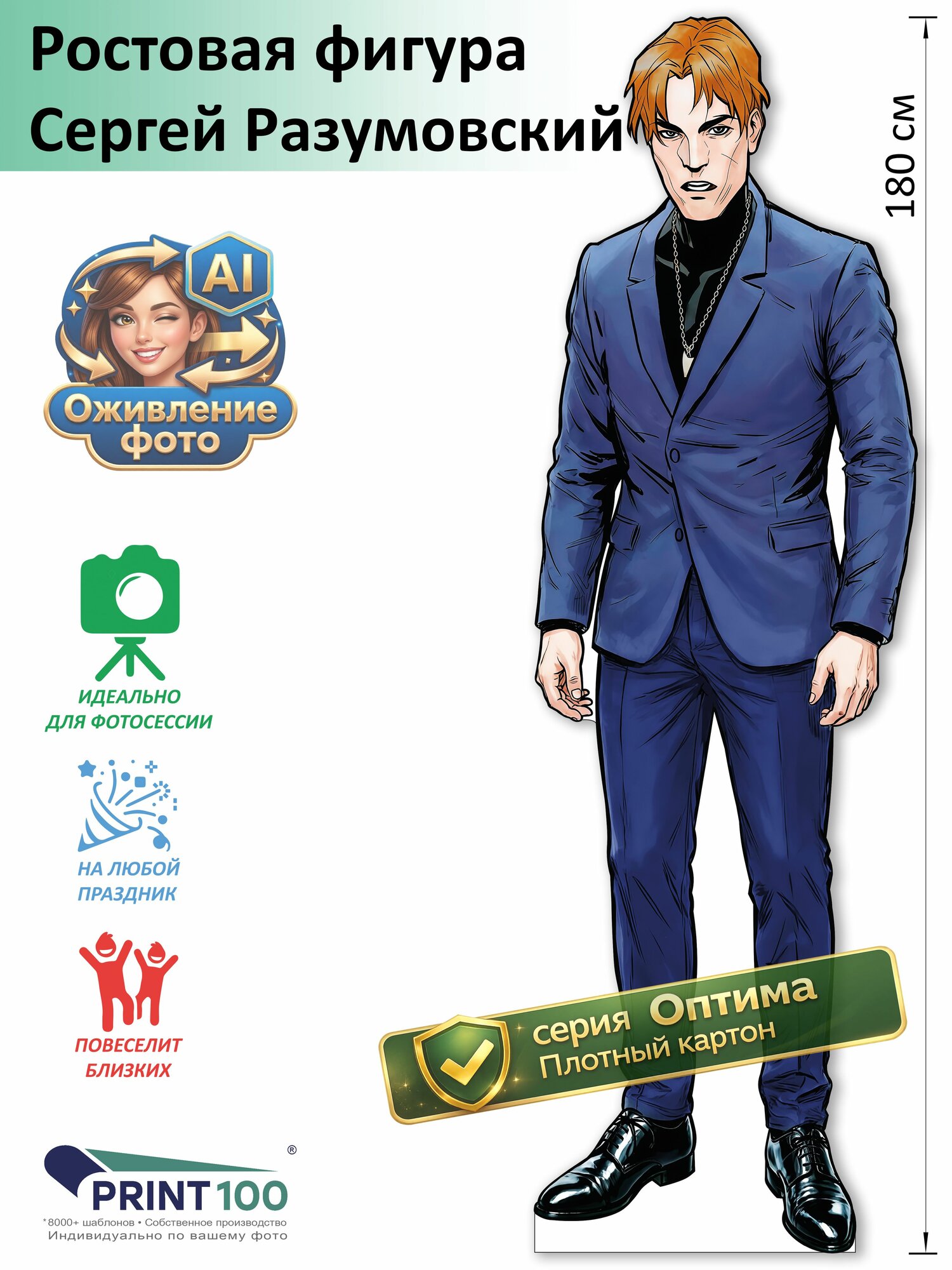 Сергей Разумовский вид 3 Ростовая фигура