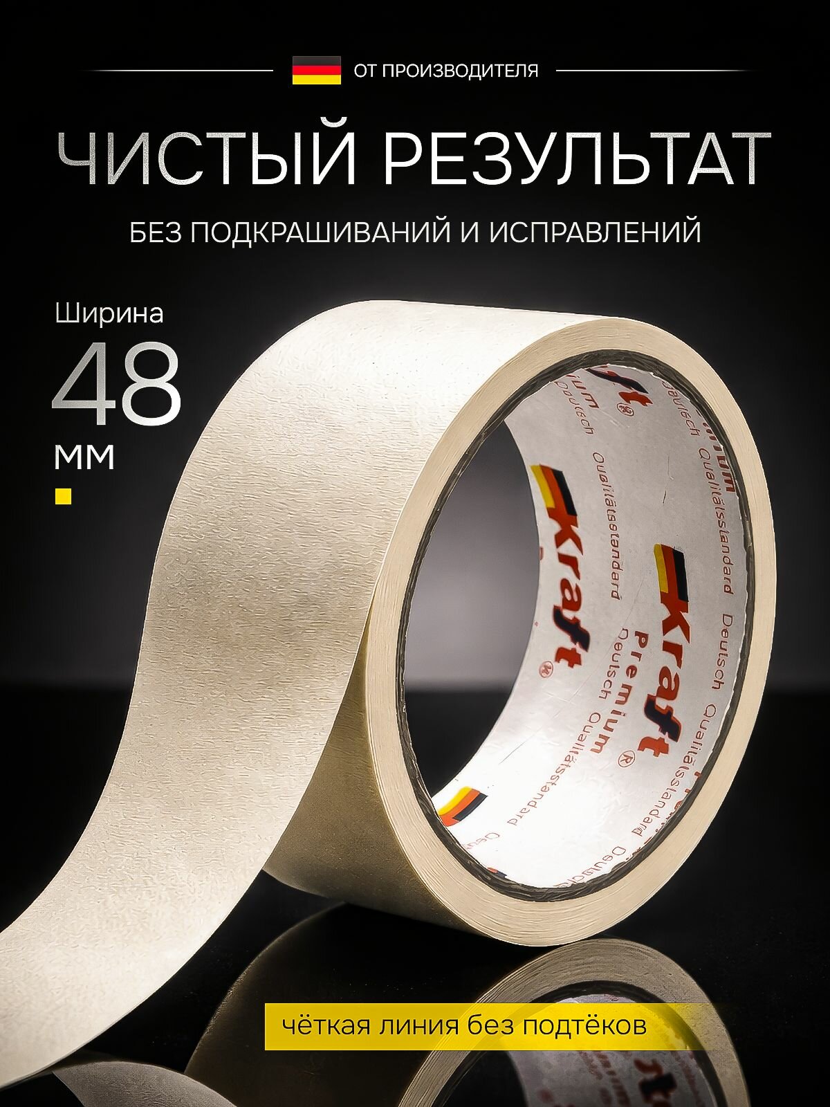 Малярный скотч 25 метров, ширина 48 мм