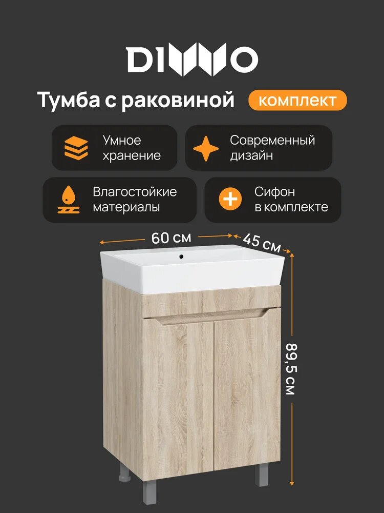 Тумба с раковиной DIWO Архангельск 60 напольная, 60 см, светлое дерево, матовая, из МДФ, с дверками, раковина для ванной, фаянсовая, прямоугольная, встроенный слив-перелив, с сифоном