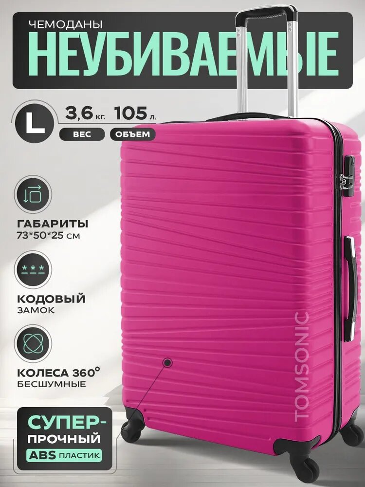 Tomsonic Чемодан ABS пластик 73 см 105 л