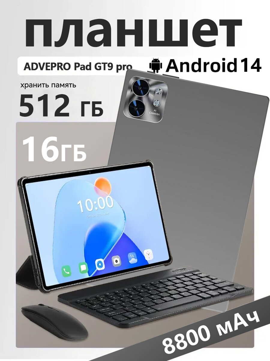 11.6" Планшет Pad17 ProMax 16ГБ/512ГБ 2SIM/WIFI С клавиатурой мышью стилусом игровой