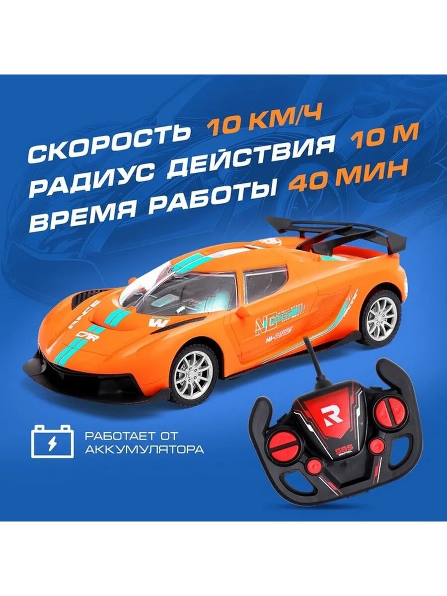 Оранжевая радиоуправляемая гонка для детей