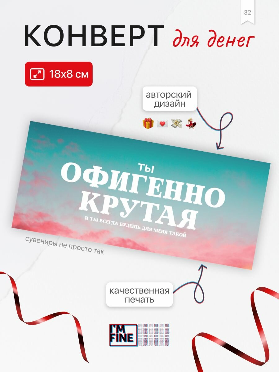Конверт для денег женский №32 Офигенно-крутая