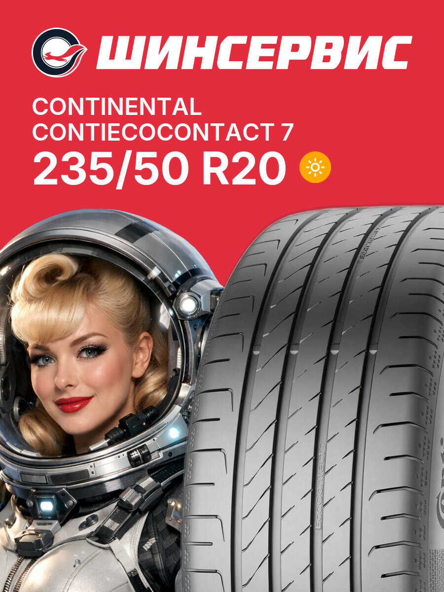 Летняя шина Continental ContiEcoContact 7 235/50 R20 100H, летняя автомобильная резина