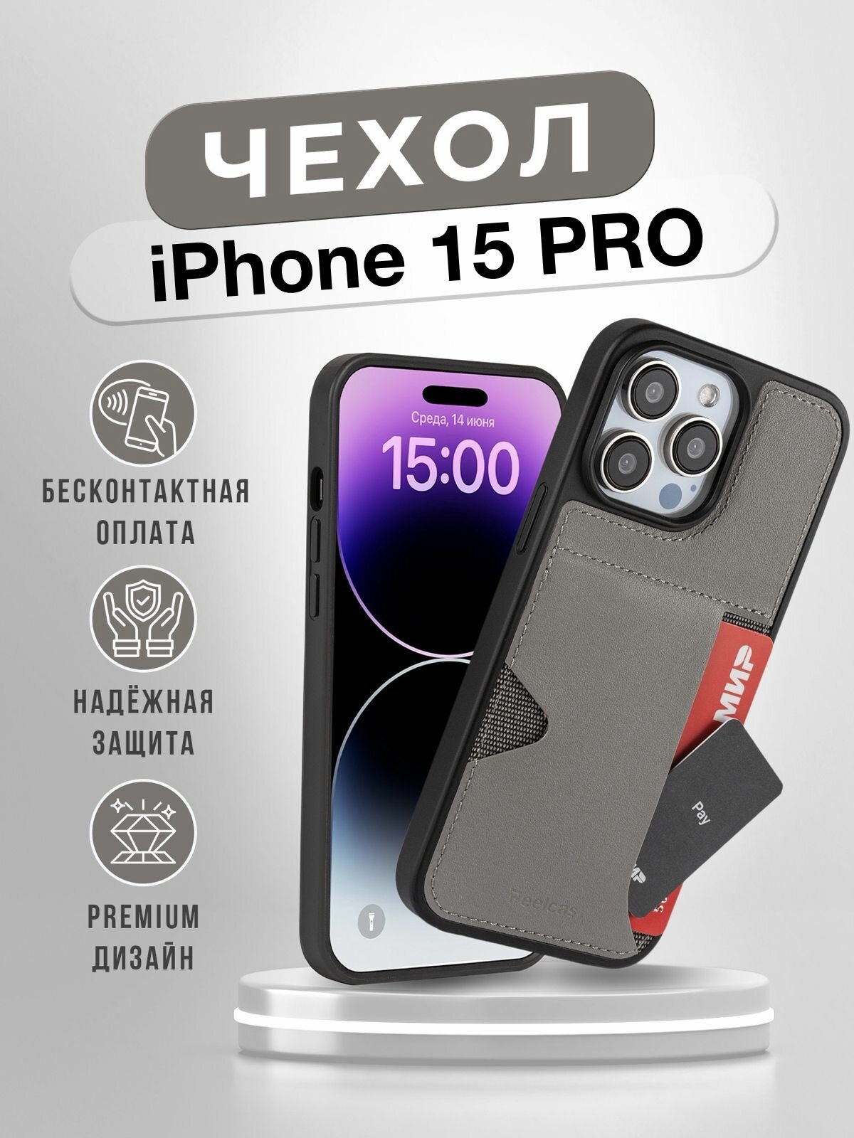 Чехол с карманом для карт на iPhone 15 Pro c защитой камеры / чехол с картой кожаный для Айфон 15 Про с картхолдером / противоударный/цветной