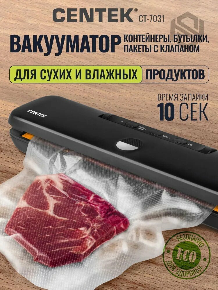 Вакууматор для продуктов Centek CT-7031 Время запайки 10 сек, Мощность 130 Вт, надежная защита от воздуха и влаги