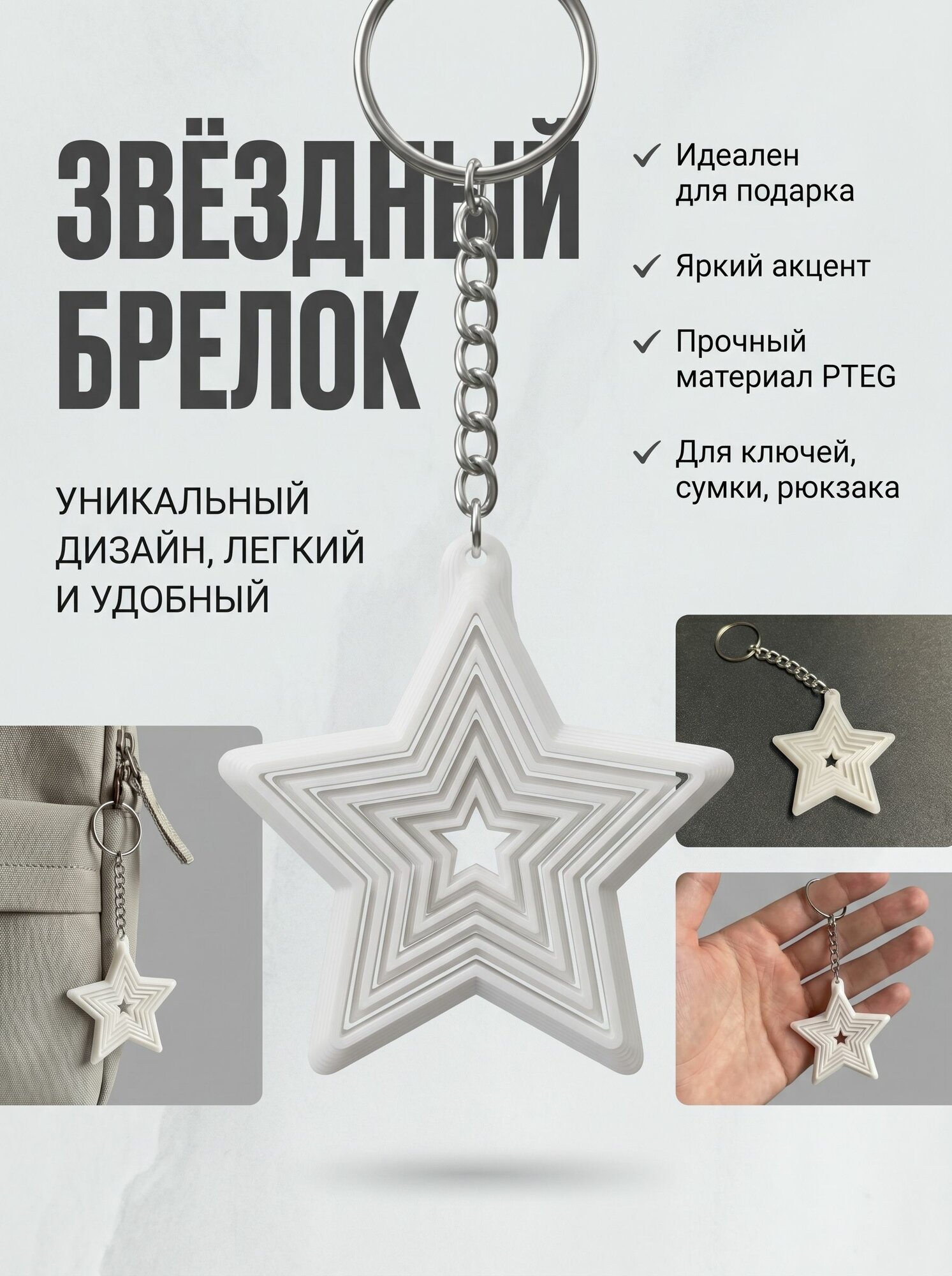 Брелок