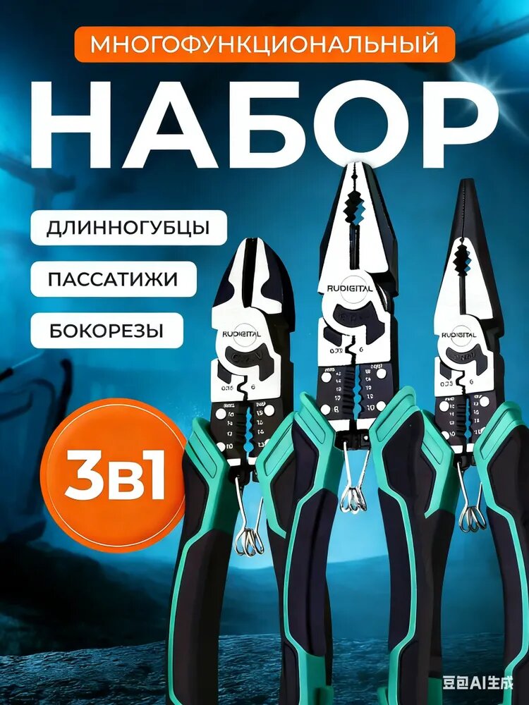 Дюймовые пассатижи с усилителем, длинногубцы, стрипперы, многофункциональные кусачки, плоскогубцы