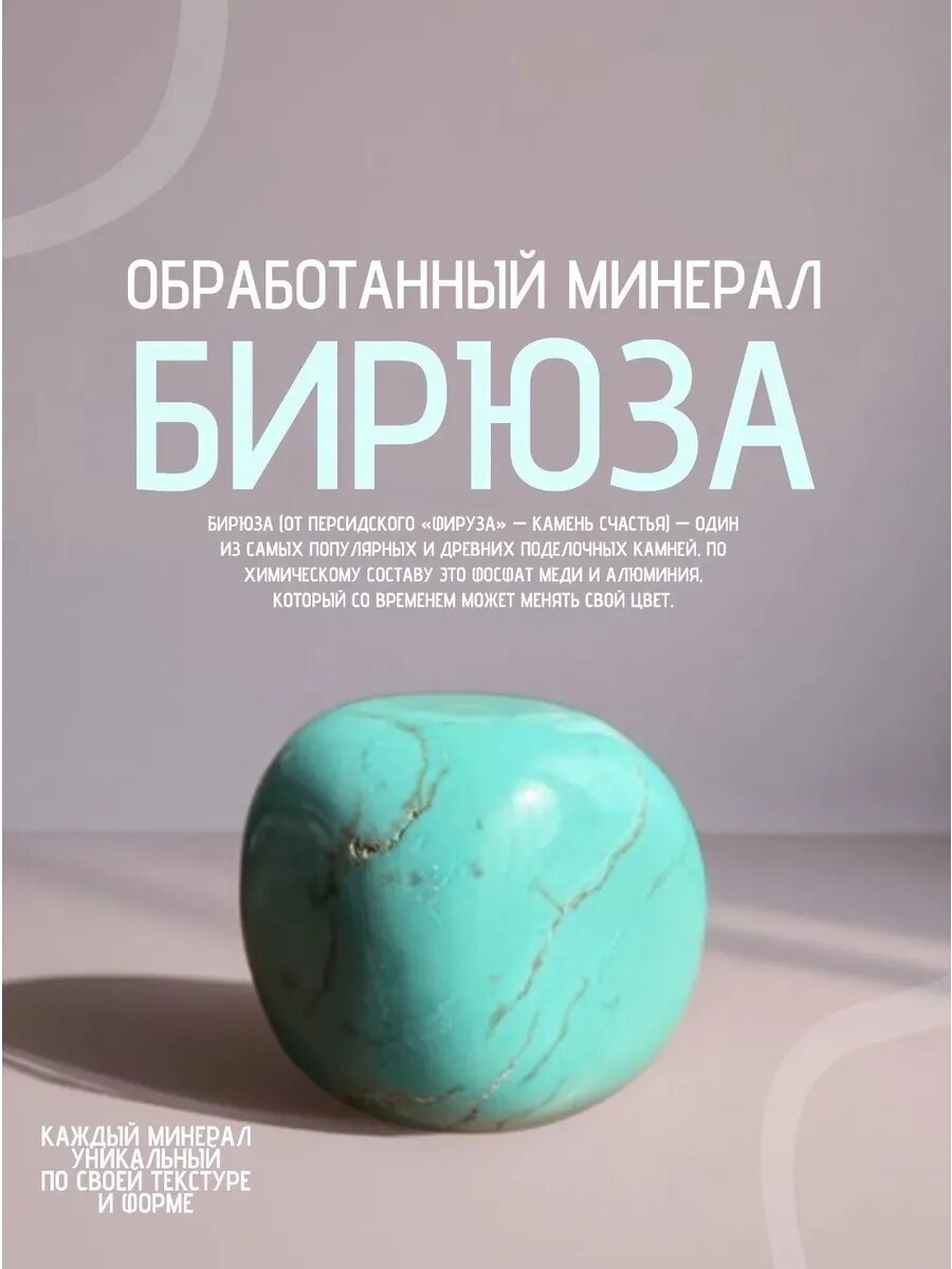 Бирюза натуральный минерал Галтовка