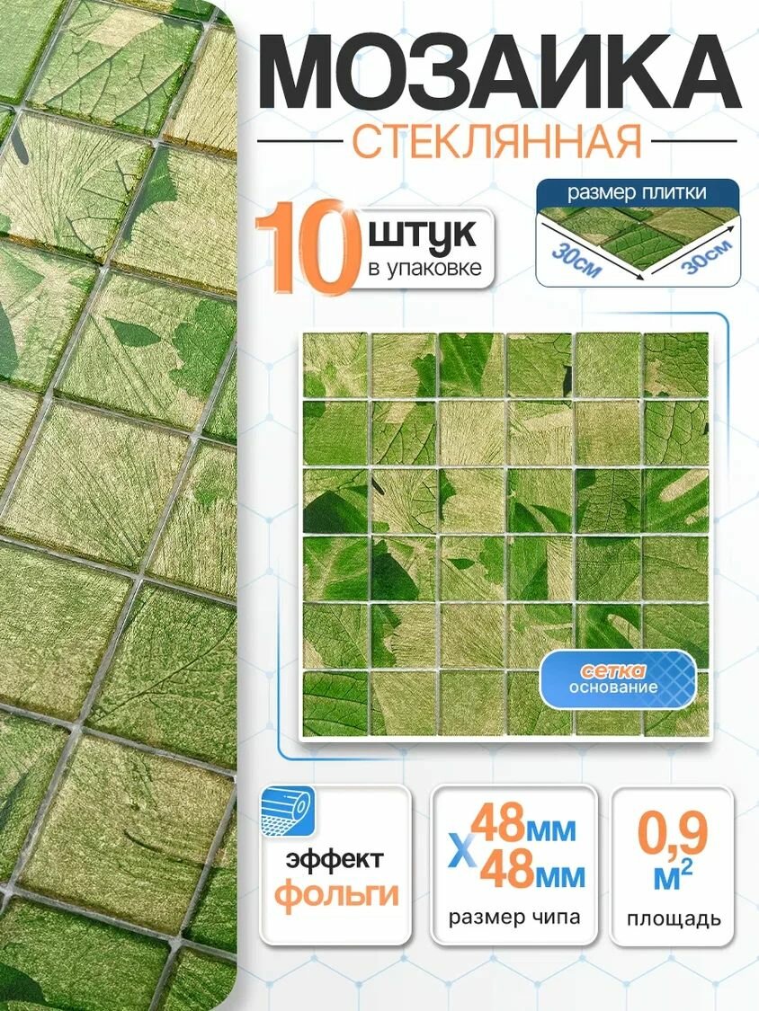 Плитка мозаика стеклянная с фольгой КерамограД 30х30см PM4001/ 10 сеток