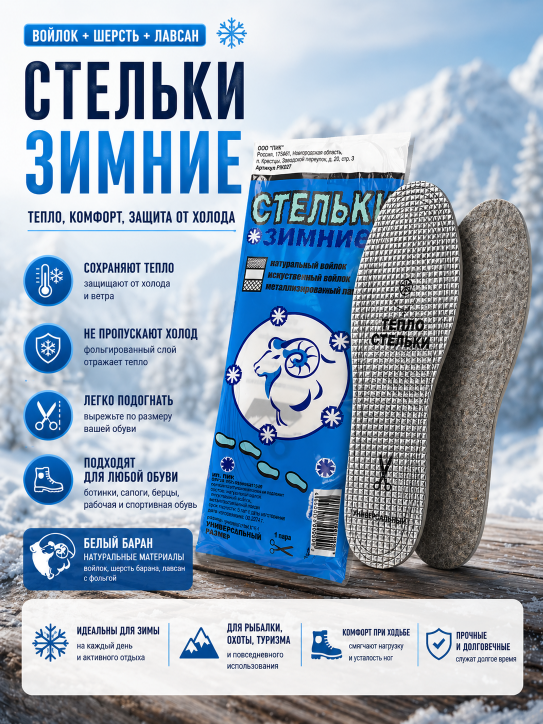 Стельки суконные Белый Баран